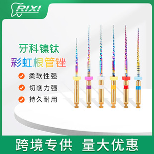 牙科根管锉彩虹镍钛机用大锥度锉热激活扩大针开口疏通锉牙科耗材-阿里巴巴