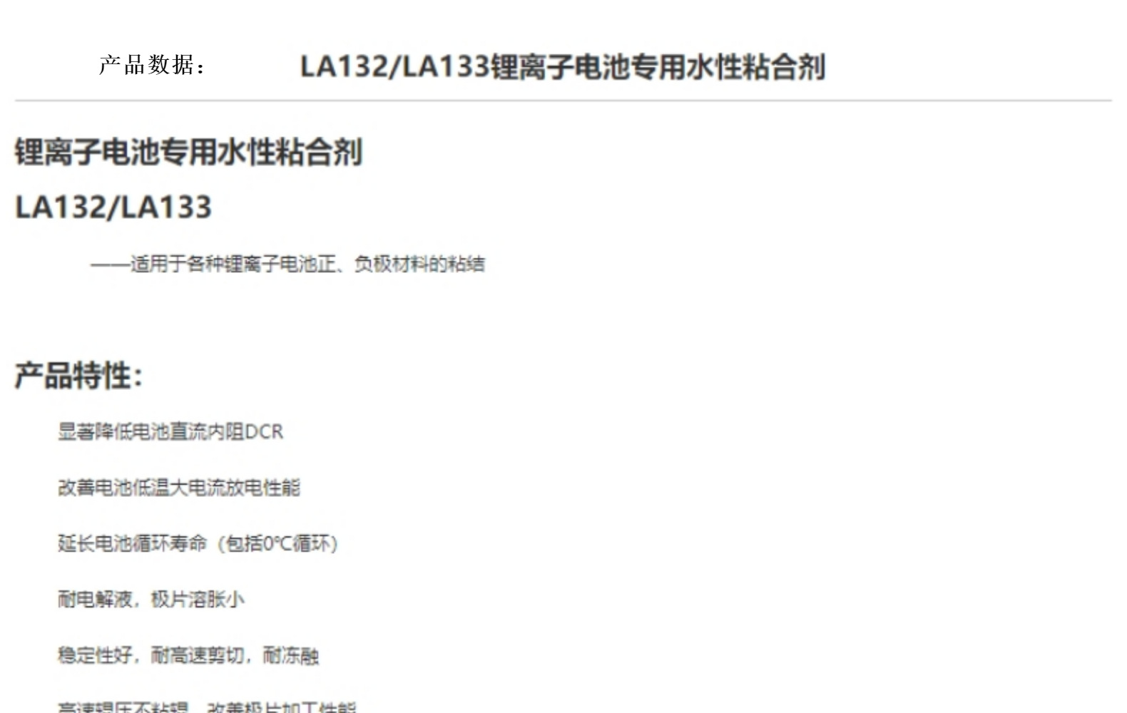 锂离子电池专用水性粘合剂 LA132 聚丙烯酸粘接剂 PAA-Li 粘结剂-阿里巴巴