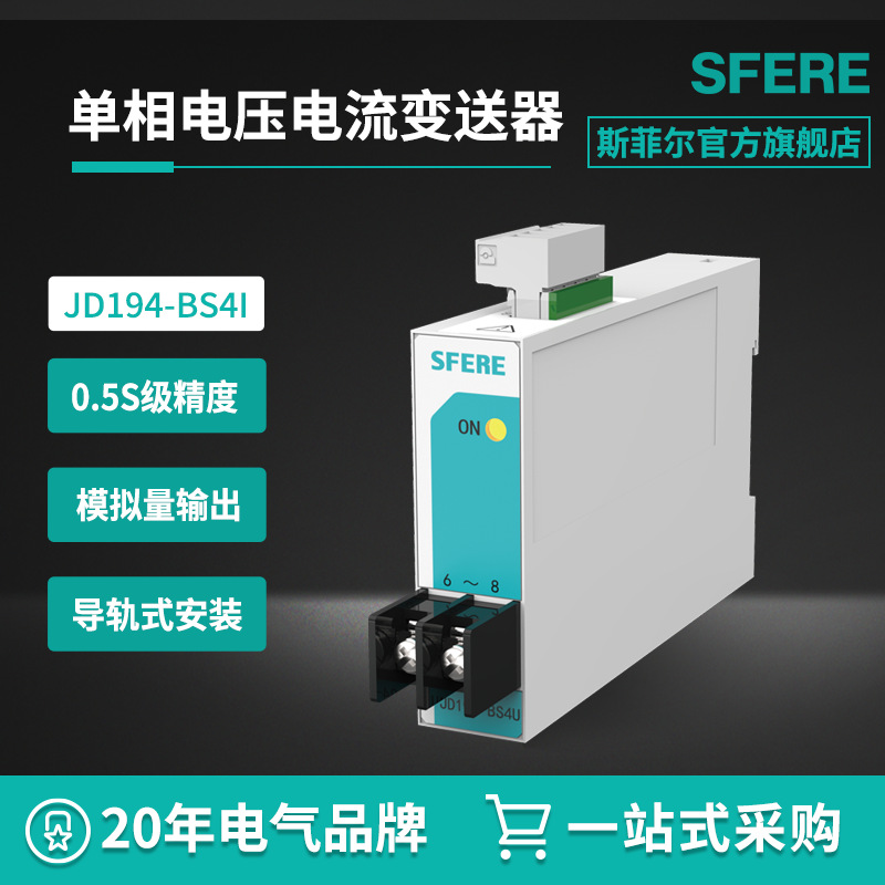 江苏斯菲尔JD194-BS4I（CD194I-7B0）0.5级单相交流电流变送器-阿里巴巴