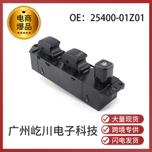 25400-01Z01适用于酷腾 汽车配件玻璃升降器开关电动车窗控制开关-阿里巴巴