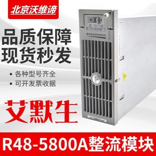 全新原包EMERSON艾默生R48-5800A整流模块电源48V100A通讯开关-阿里巴巴