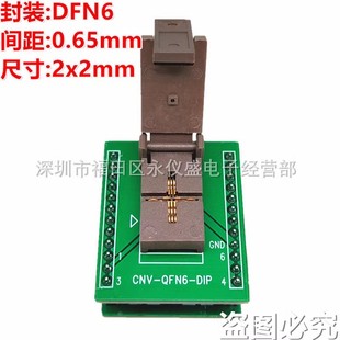 DFN6烧录座DFN2X2-6L(0.65)转DIP老化测试座带板镀金耐高温老化座-阿里巴巴