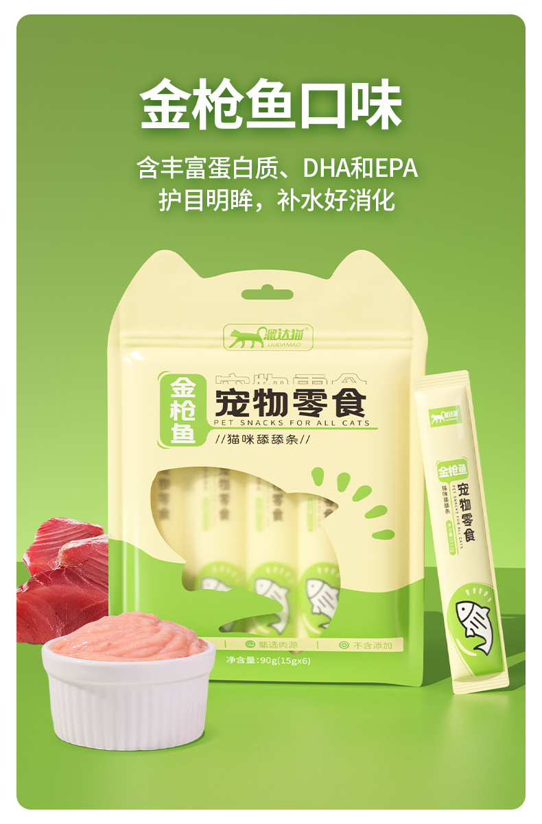 猫条猫咪零食舔舔条15g*6支/袋猫湿粮营养肉泥鲜香肉肉猫零食批发-阿里巴巴