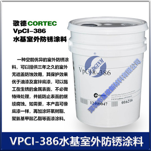 CORTEC 歌德PVCI-389D水基防锈涂料 VPCI-386 防锈底漆 389-阿里巴巴