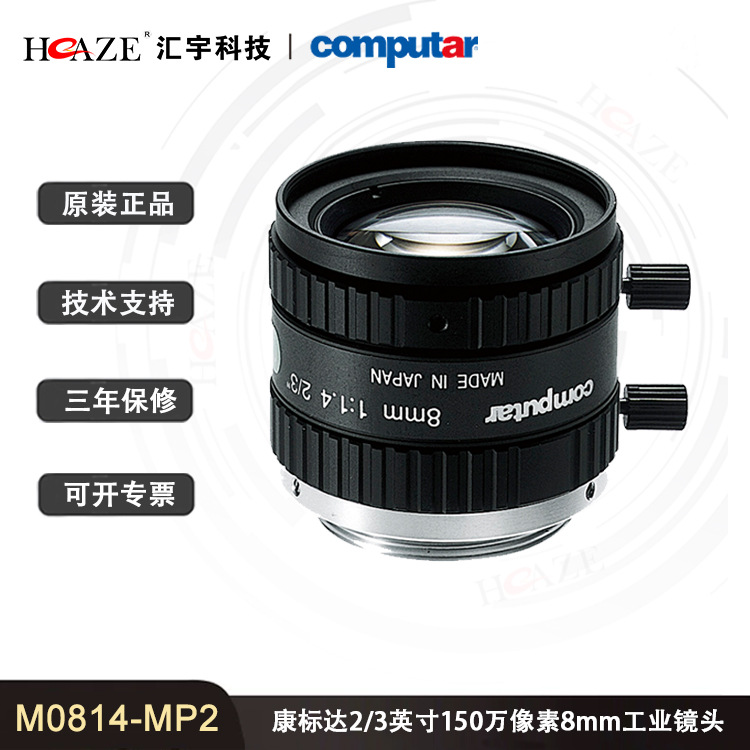 M0814-MP2 康标达Computar 2/3英寸150万像素8mm工业镜头-阿里巴巴