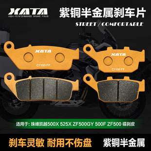 XATA半金属刹车片 珠峰凯越500X 525X ZF500GY 500F ZF500 碟刹皮-阿里巴巴