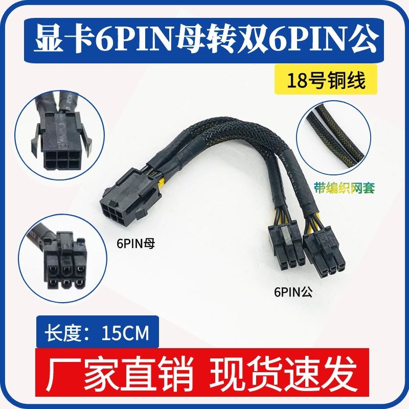 母 显卡6pin转双6pin 公 电脑服务器电源线 6p转双6p 一分二 包网-阿里巴巴