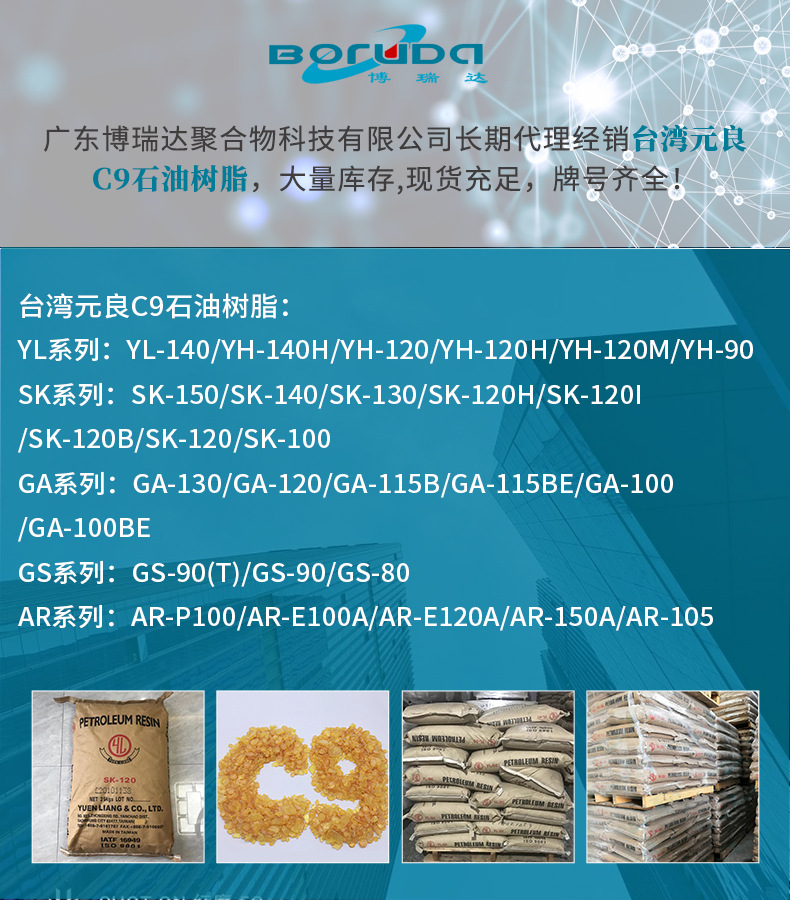 碳九树脂yl90 台湾元良C9石油树脂YL-90一公斤包邮 炭九石油树脂-阿里巴巴
