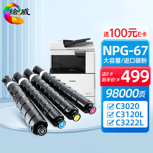 适用佳能NPG-67粉盒 C3020硒鼓C3222l C3226粉盒C3320 C3125墨盒-阿里巴巴