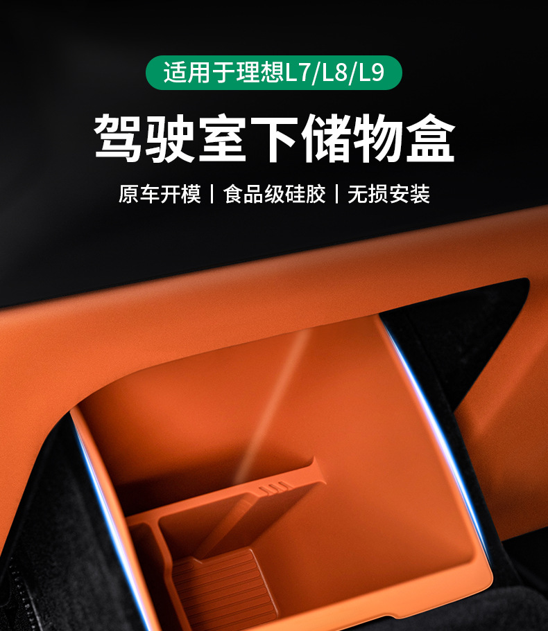 理想L7/L8/L9主驾驶室下储物盒车内收纳盒防水置物盒改装用品配件-阿里巴巴