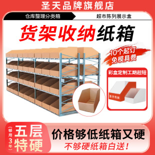 货架纸箱现货五层纸箱特硬纸盒电商仓储收纳箱斜口快递箱子库位盒-阿里巴巴