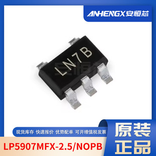 LP5907MFX-2.5/NOPB 丝印LN7B 封装SOT23-5 精准线性稳压器 现货-阿里巴巴
