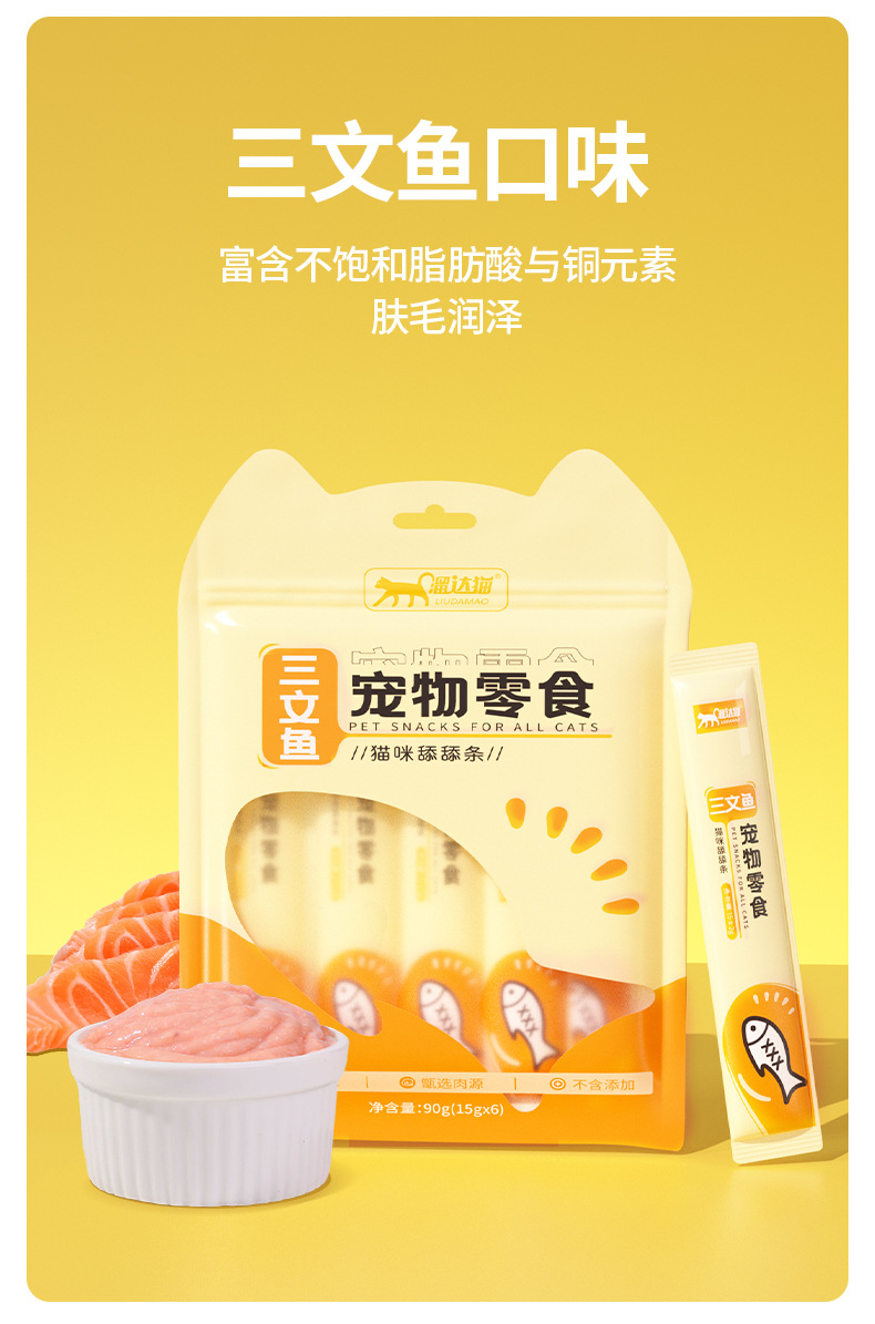 猫条猫咪零食舔舔条15g*6支/袋猫湿粮营养肉泥鲜香肉肉猫零食批发-阿里巴巴