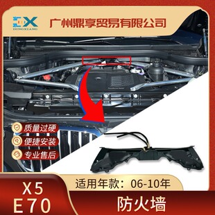 适用于宝马X5E70防火墙中下护板 发动机隔热板 防雨板51717169422-阿里巴巴