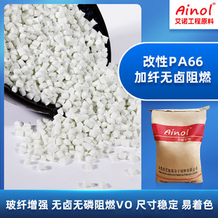 gf15%无卤pa66尼龙阻燃颗粒注塑级工程塑料改性pa66加纤增强料-阿里巴巴