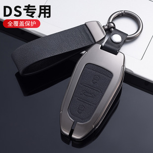 适用DS钥匙套ds7 ds5 ds6 ds9新能源ds3谛艾仕4s 5LS汽车壳扣男-阿里巴巴