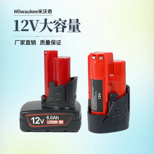 适用Milwaukee/米沃奇12V锂电池 通用原装M12手钻米沃奇电池-阿里巴巴