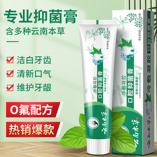 益口宁云南本草牙膏洁白牙齿清新口气减轻牙渍口腔抑菌膏110g批发-阿里巴巴