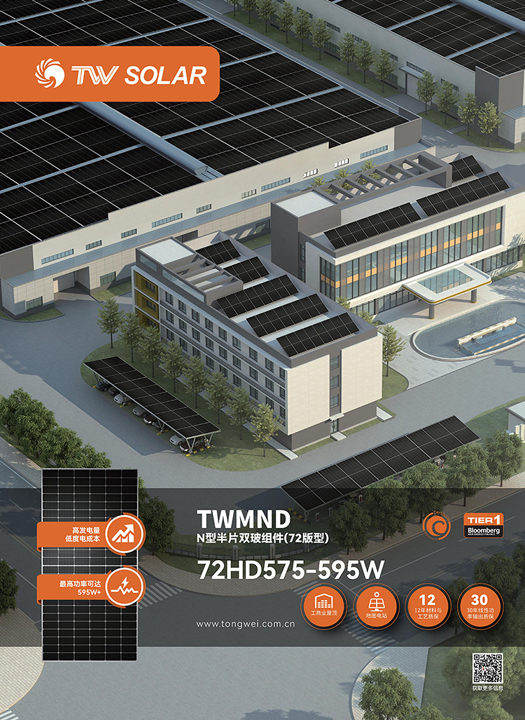 TW solar panels通威太阳能板N型双玻光伏组件TWMND 72HD575-595W-阿里巴巴