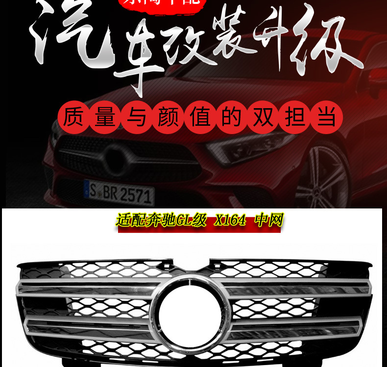 适配奔驰GL级X164格栅07-09年GL300中网GL500GL550前脸1648802785-阿里巴巴