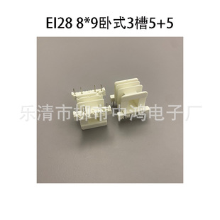厂家直供EI28铁芯8*9卧式三槽5+5P插针式低频变压器胶芯线圈骨架-阿里巴巴