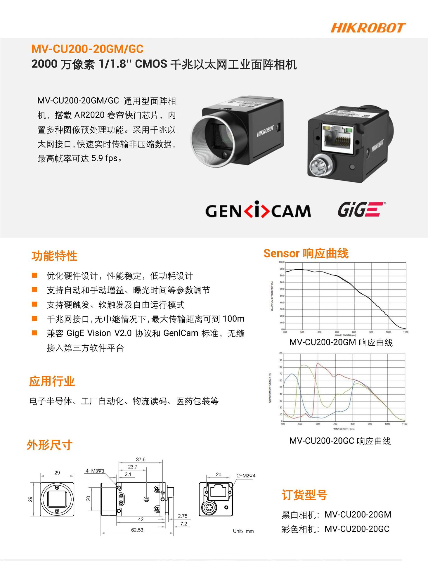 海康机器人 工业相机 2000万 网口 MV-CU200-20GM/GC 1/1.8"COMS-阿里巴巴