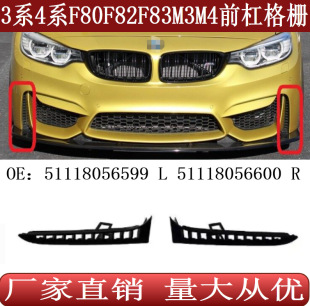 适用于宝马3系4系F80F82F83M3M4前保险杠格栅小51118056599 600-阿里巴巴