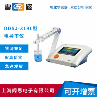雷磁实验室台式DDSJ-319L型电导率仪自动温度补偿电导率测试仪-阿里巴巴