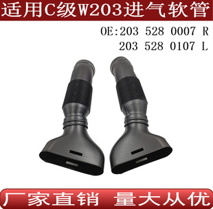 适用于奔驰C级W203空气进气管发动机进气管2035280007 2035280107-阿里巴巴