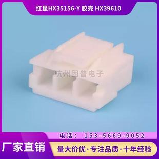 HXH红星连接器HX35156-2Y 3Y 4Y 5Y 6Y 7Y 8Y 9Y 10Y胶壳 HX39610-阿里巴巴