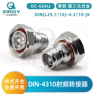 XINQY DIN头 L29-4310-JK 大功率转接器 7/16-4.3/10 射频转接头-阿里巴巴