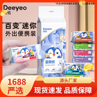 德佑湿厕纸小包便携装湿厕巾男女可用家庭清洁卫生湿巾一提8包-阿里巴巴