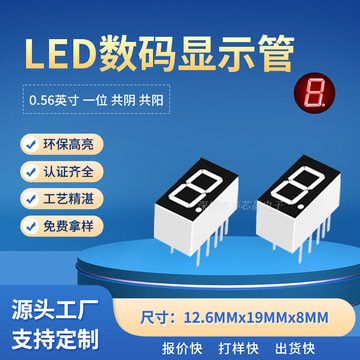 厂家直销0.56英寸1位LED数码管共阴 共阳5611AS/5161BS AH/BH红光-阿里巴巴