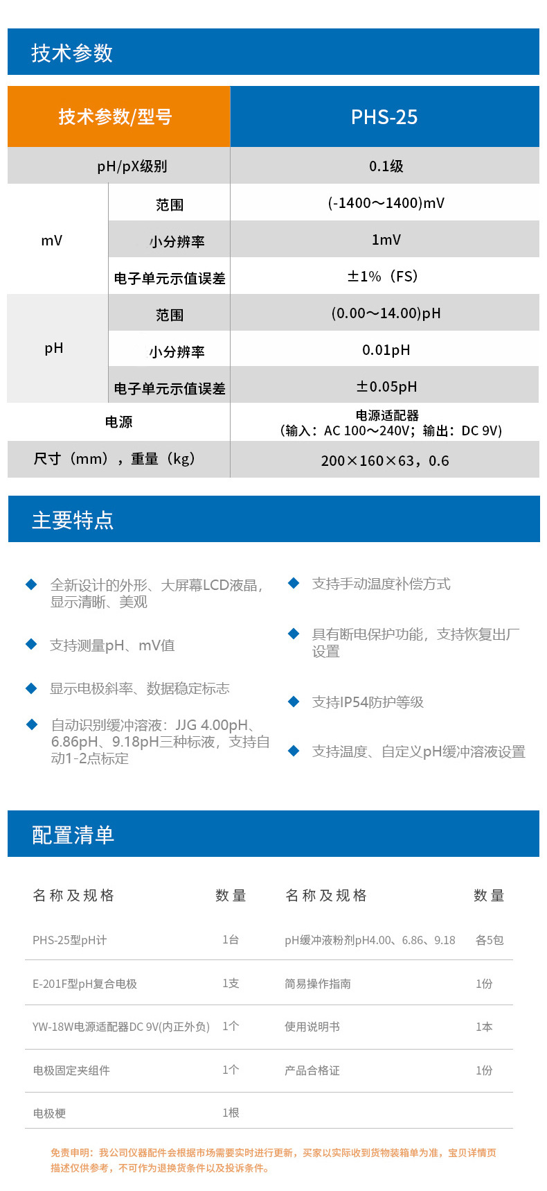 雷磁实验室pH计PHS-25/2F/3C/3E手动温补pH测试仪台式数显酸度计-阿里巴巴