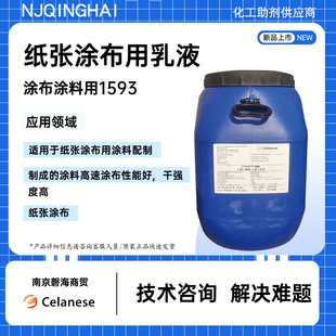 塞拉尼斯涂布涂料乳液Celvolit® 1593纸张涂布用乳液高速性能好-阿里巴巴
