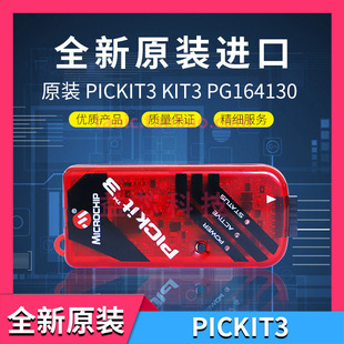Microchip原装Pickit3 kit3 PG164130仿真/下载/烧写/烧录/程式设-阿里巴巴