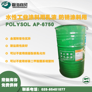 昭和 水性工业涂料用乳液 POLYSOL AP-6750 防锈涂料用-阿里巴巴