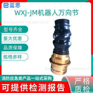 WXJ-JM机器人万向节多功能旋转接头移动式水带消防快速接口-阿里巴巴