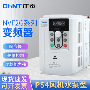 正泰 变频器NVF2G-0.75/PS4-315/PS4 三相380V（风机水泵类）-阿里巴巴