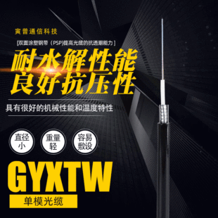 4芯单模光缆GYXTW-4B1室外电厂铠装中心管式GYXTW4芯单模光缆-阿里巴巴