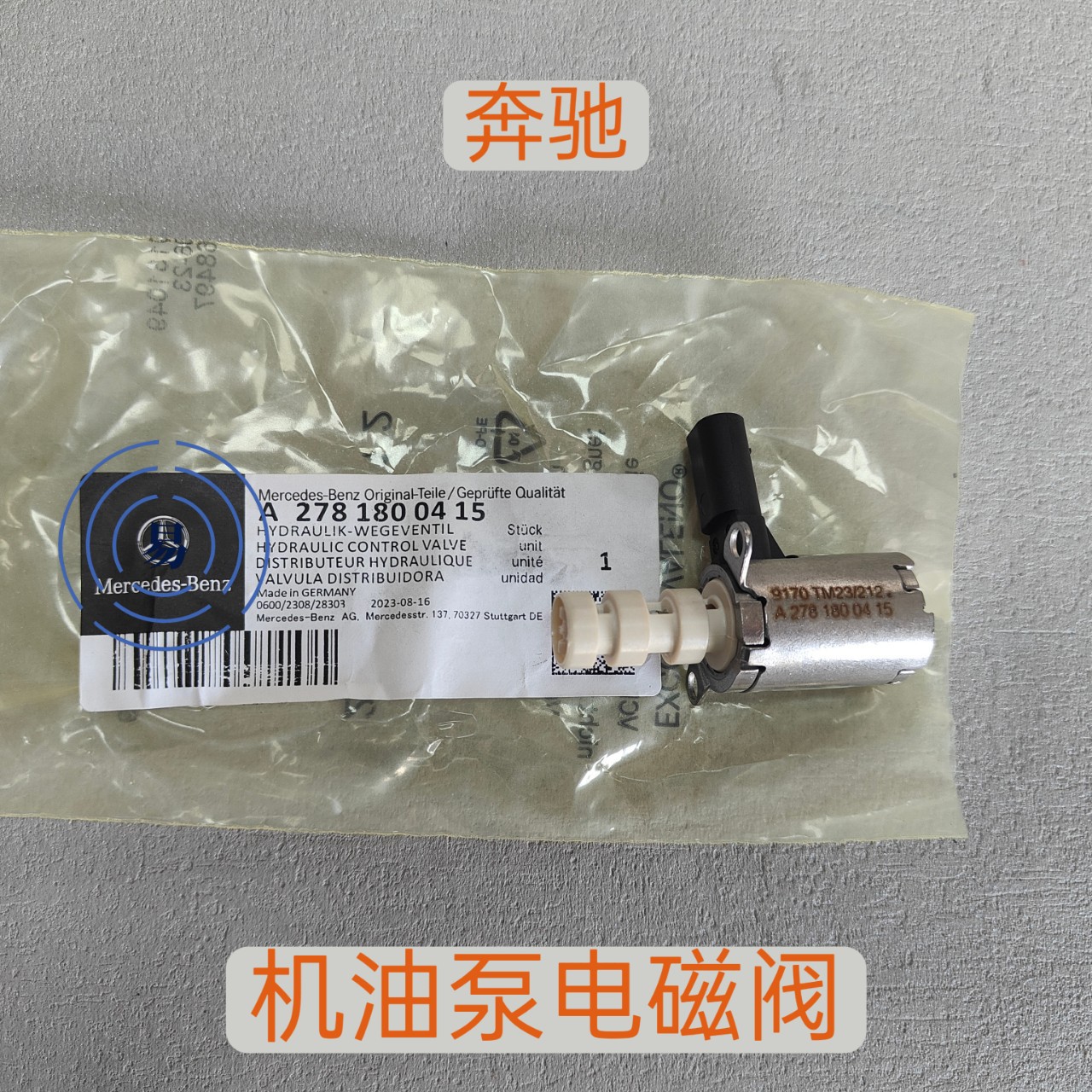 适用奔驰C级 S级 GLC GLE 机油泵调节阀2781800415-阿里巴巴