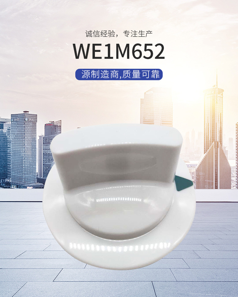 WE1M652 洗衣机干衣机旋钮洗衣机配件 家用电器配件附件批发供应-阿里巴巴