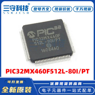 PIC32MX460F512L-80I/PT QFP-100 80MHz 微控制器芯片 MCU单片机-阿里巴巴