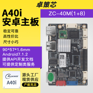 全志A40I安卓主板 支持4G广告机液晶屏LVDS驱动板 支持开发方案-阿里巴巴