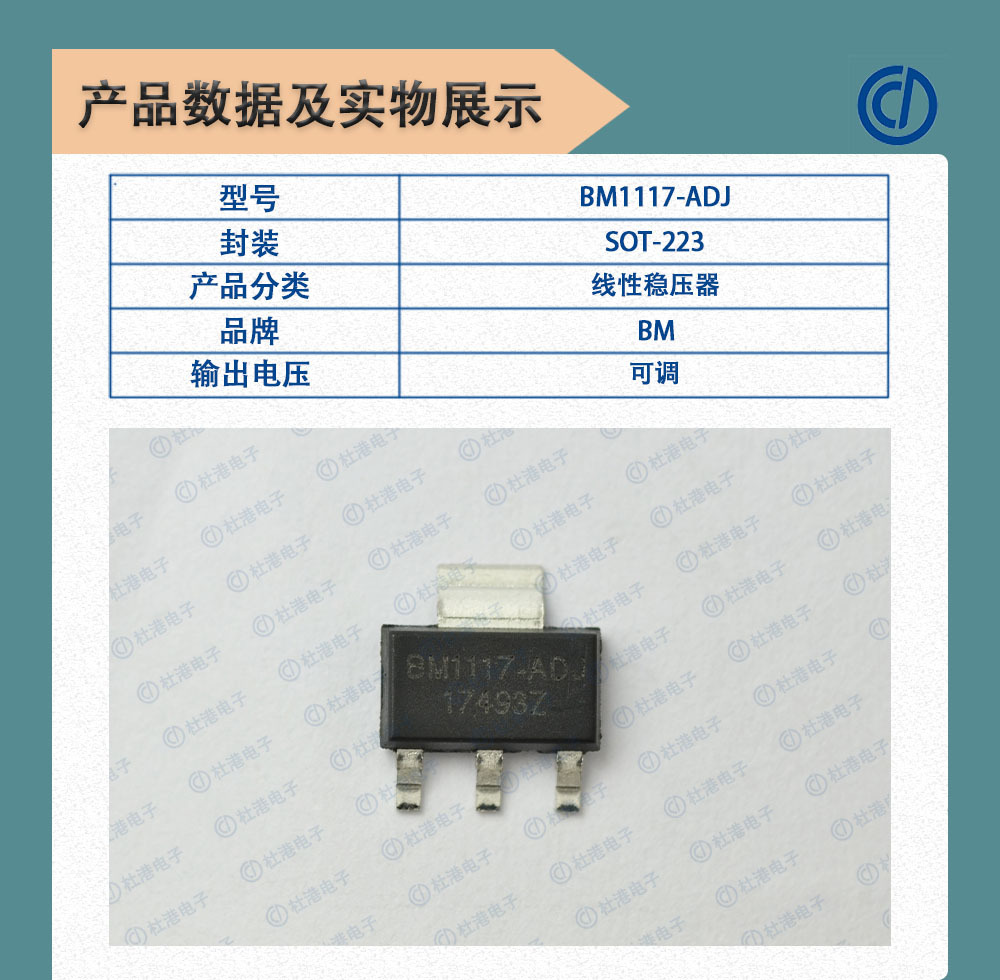BM1117-ADJ 封装SOT-223 线性稳压器 PMIC 集成电路 品质保障集成-阿里巴巴