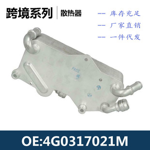 4G0317021M / 4G0317021J / 4G0317021K变速箱机油散热器冷却器-阿里巴巴