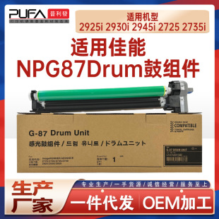 适用NPG87drum佳能2925i鼓架2930i 2935i鼓组件2725i 2730i 2745i-阿里巴巴