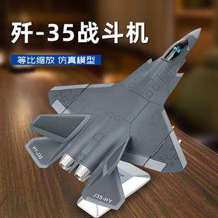 1:100歼35飞机模型仿真合金J35航母舰载机成品军事纪念品金属摆件-阿里巴巴