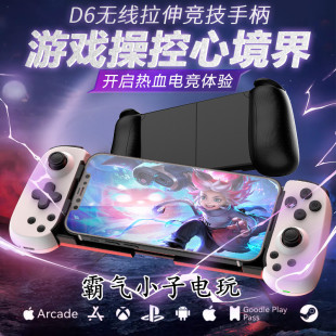D6蓝牙手柄 手机拉伸款无线游戏连点器安卓ios六轴体感直连switch-阿里巴巴