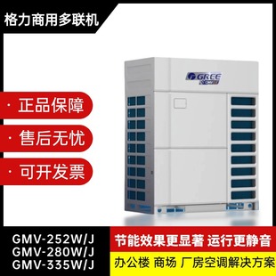 供应格力中央空调8匹10匹12匹变频一拖多多联机室外机GMV-335W/J-阿里巴巴
